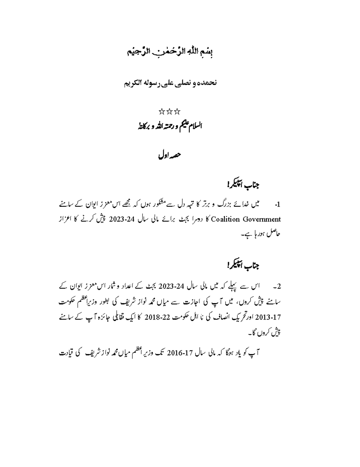 Speech urdu 2023 24 - I'm a student of BBA in the university of central ...