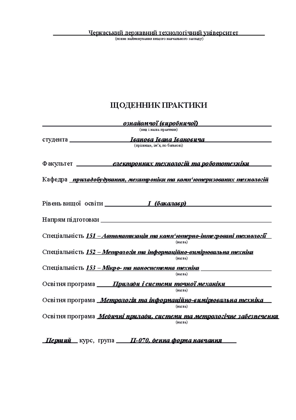 Щоденник практики (зразок) - Черкаський державний технологічний університет (повне найменування ...