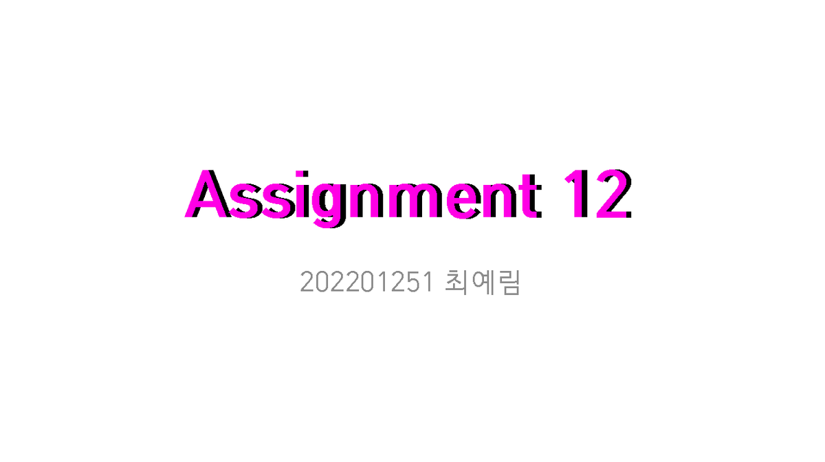 Assign 12 최예림 - fgh - Assignment 12 202201251 최예림 Assignment 12 Assignment 12 1 ) In the Serial ...