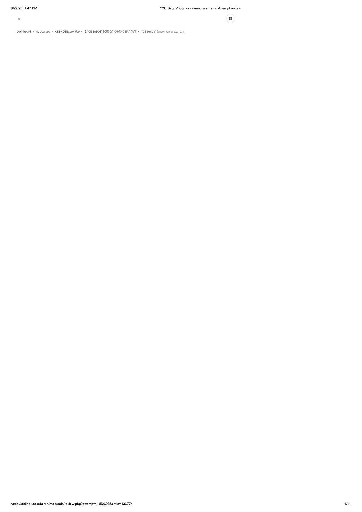 2 CE-Badge -болзол-хангах-шалгалт -Attempt-review - Dashboard - My ...