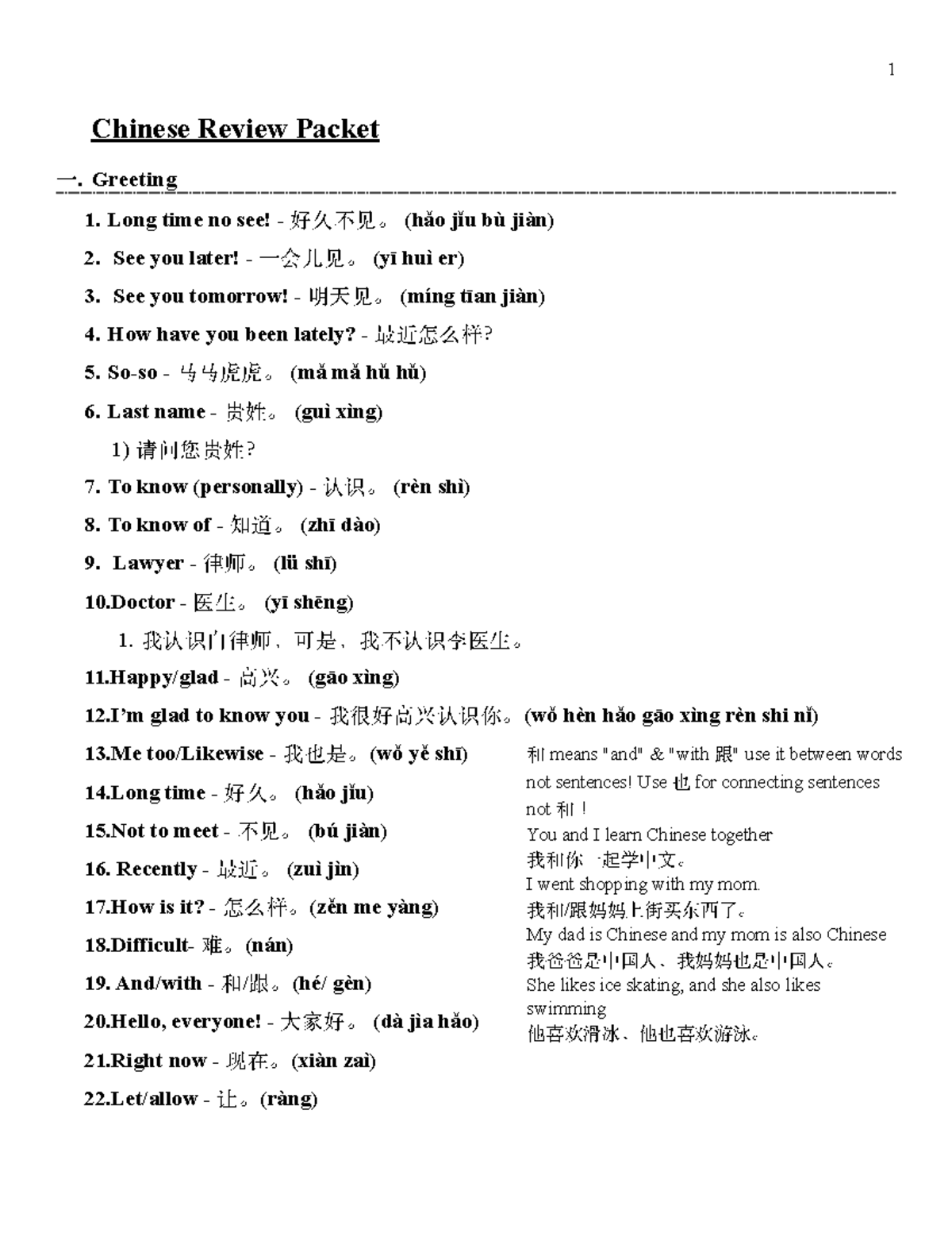 Chinese Review Packet - Greeting 1. Long time no see! - 好久不见。 (hǎo jǐu bù jiàn) 2. See you later ...