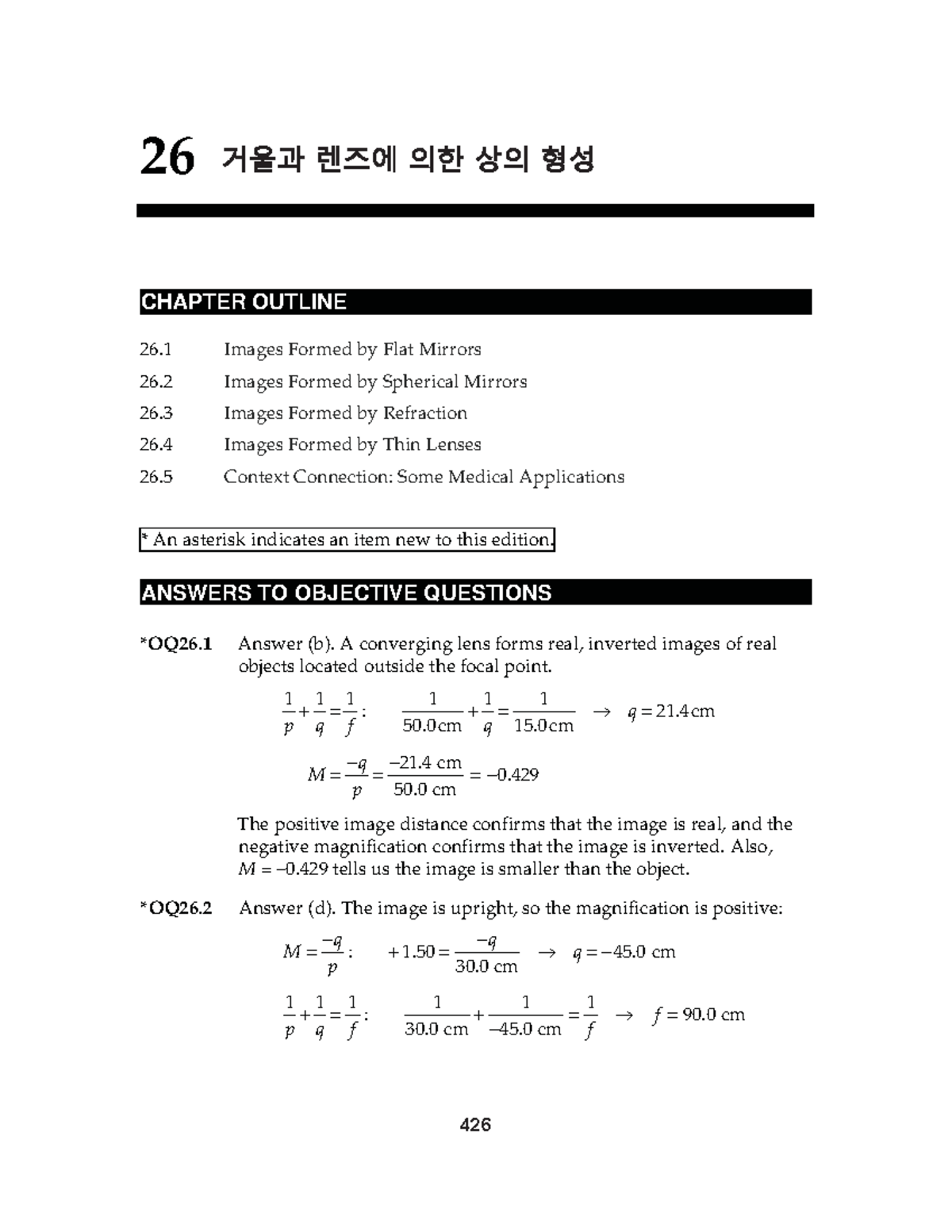 26장 - 솔루션 - 26 ####### CHAPTER OUTLINE Images Formed by Flat Mirrors ...