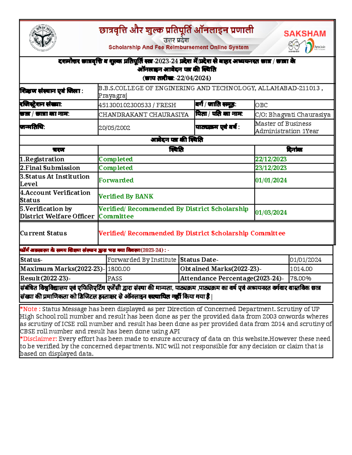 Application Form Status Details - दशमोर छावृ व शुक तपूत स-2023-24 देश म /देश से बाहर अययनरत छा ...