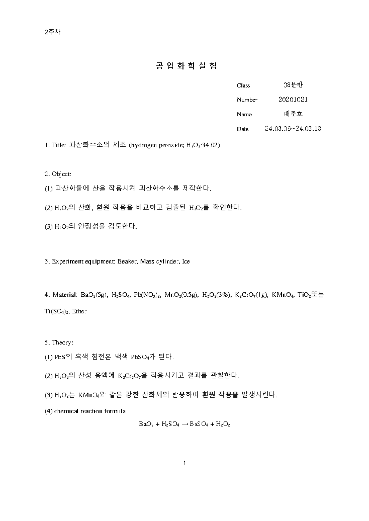 2주차 과산화수소 제조 실험 예비 레포트 2주차 과산화수소 제조 실험 예비 레포트 공 업 화 학 실 험 Class 03 분반 Number 20201021 Name