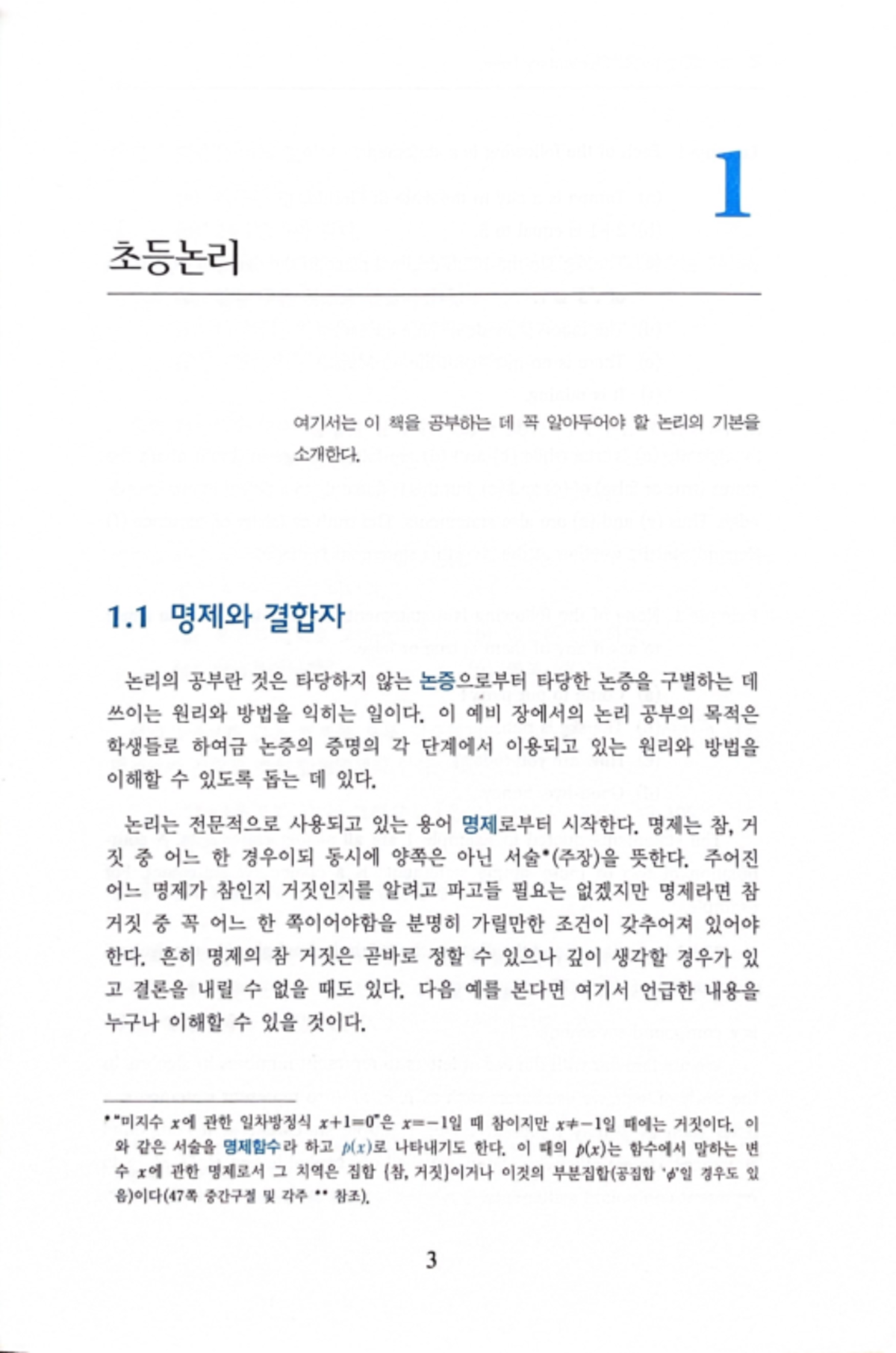 집합론 1장 - set theory By You-Feng Lin ·Shwu-Yeng T.Lin - advanced ...