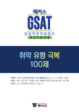 TEST for GSAT - Studocu