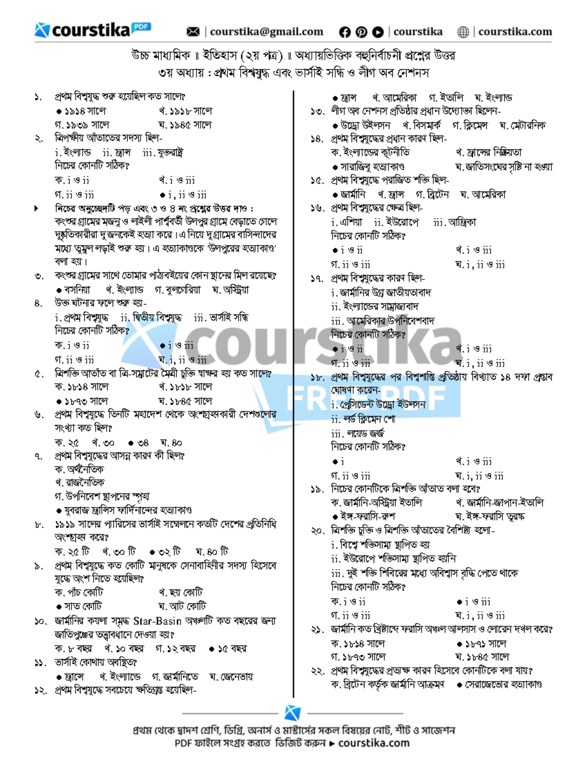 Chapter 3 MCQ - Best - D”P gva ̈wgK \ BwZnvm (2q cÎ) \ Aa ̈vqwfwËK ...