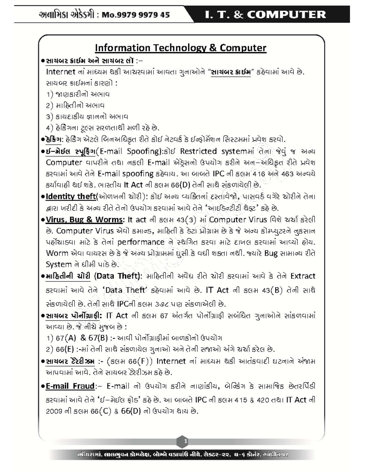 IT And Computer PDF In Gujarati - Information Technology & Computer ...