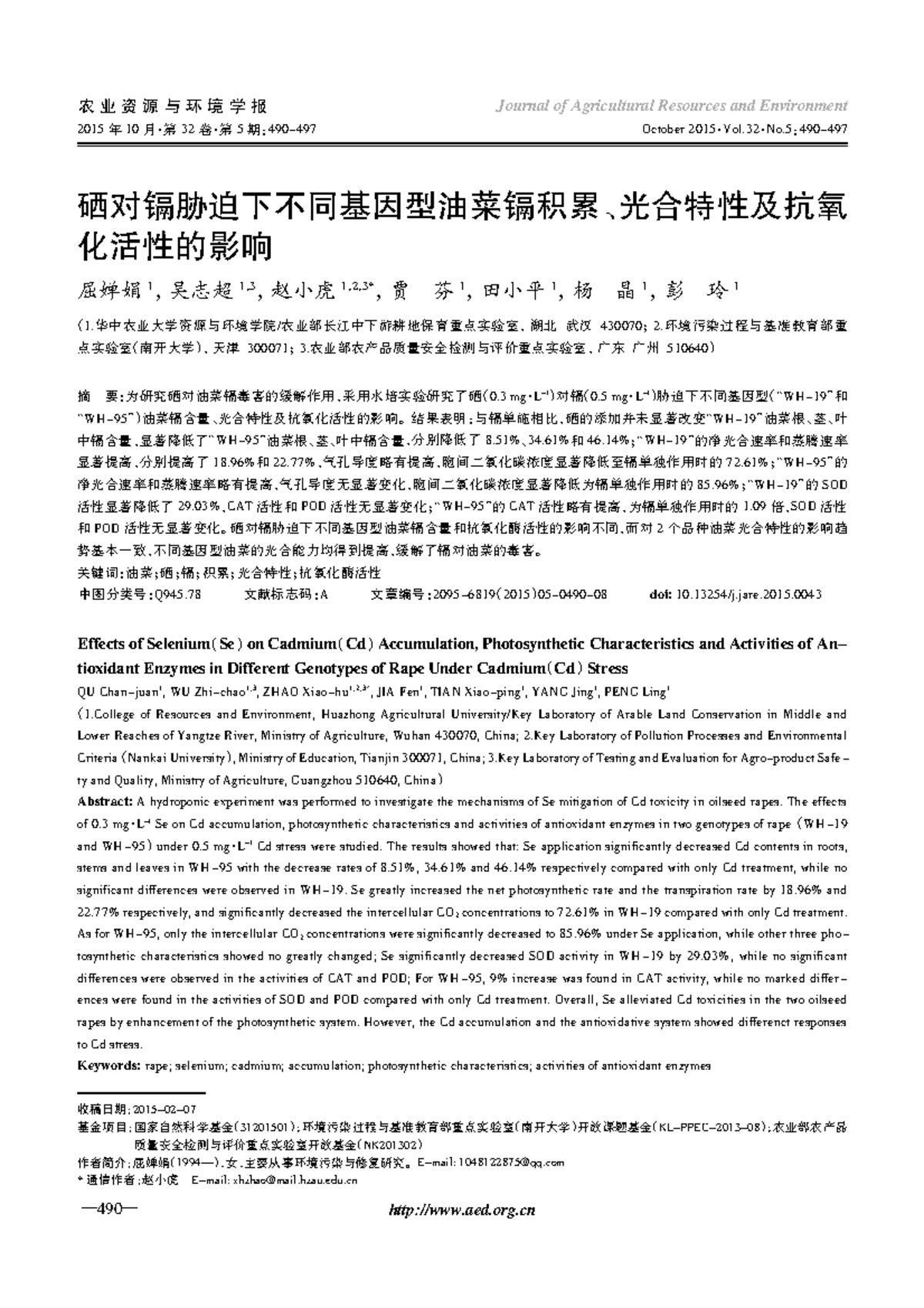 Effects Of Selenium On Cadmium Accumulation Photosynthetic
