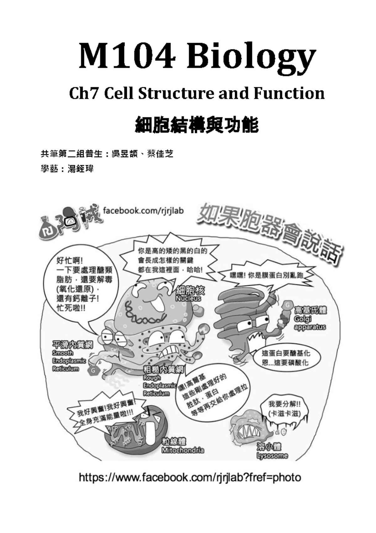 Biology Cellular Structure Function M104 Biology Ch7 Cell