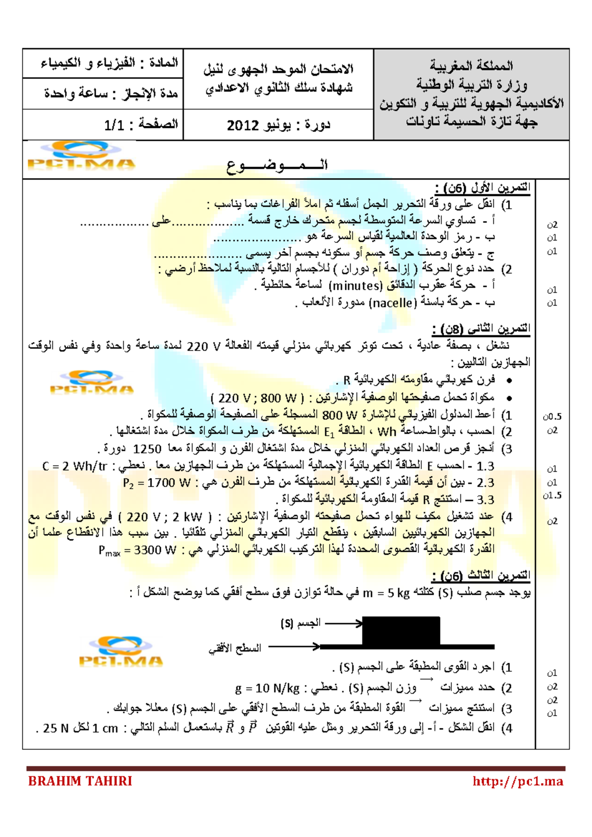 Taza - dffgf - BRAHIM TAHIRI pc1 المملكة المغربية وزارة التربية الوطنية ...
