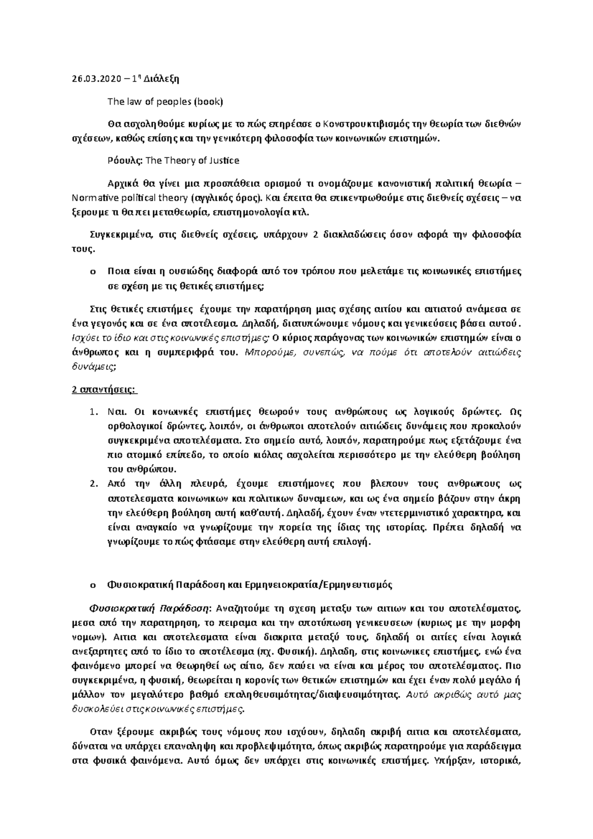 φιλοσοφια και μεοδολογια κοινωνικων επιστημων - 26.03 – 1η Διάλεξη The ...