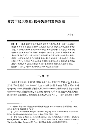 3. Injunctions - Mark Wen-hu HSIAO - ACADEMIC SESSION 23- EQUITY AND ...