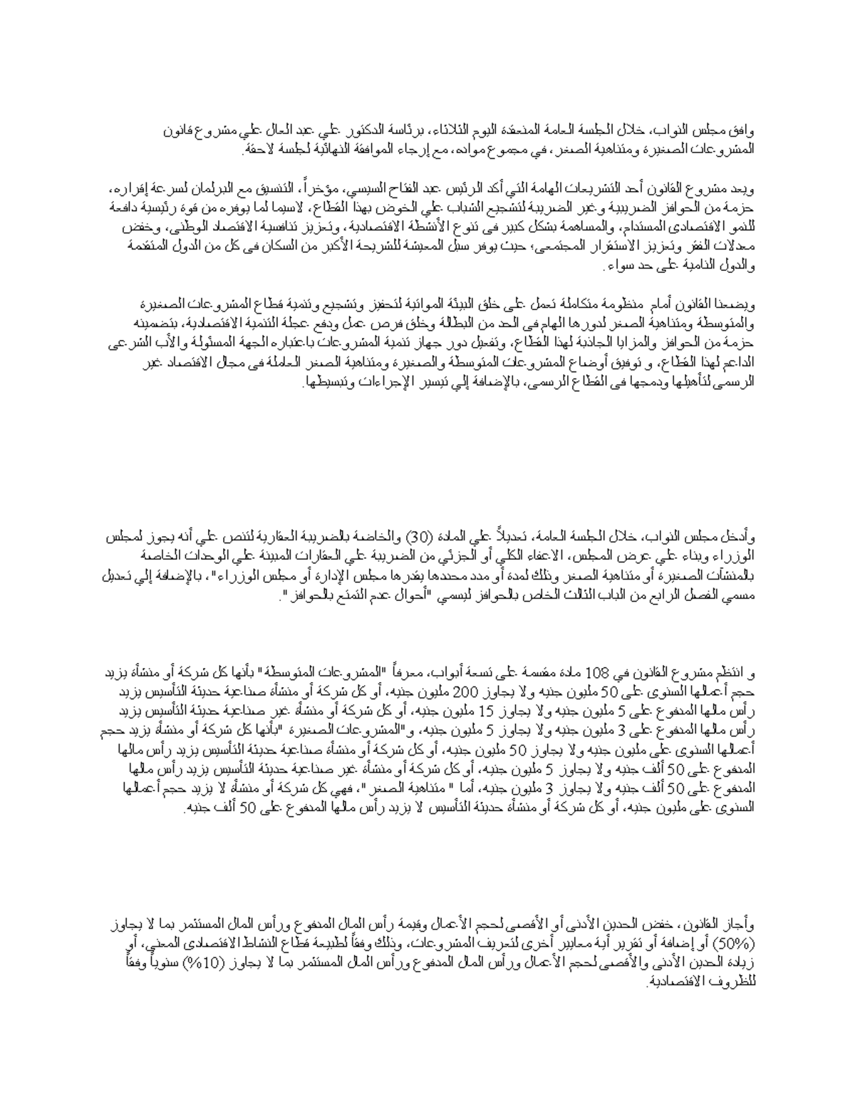 smes-new-law-for-new-investors-in-egypt