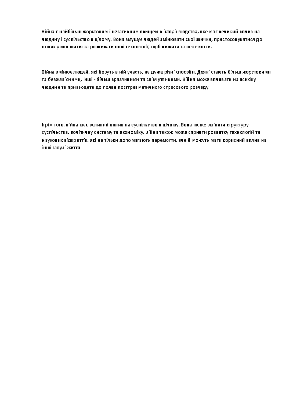 власне висловлення - sdadasd sadsad - Війна є найбільш жорстоким і ...
