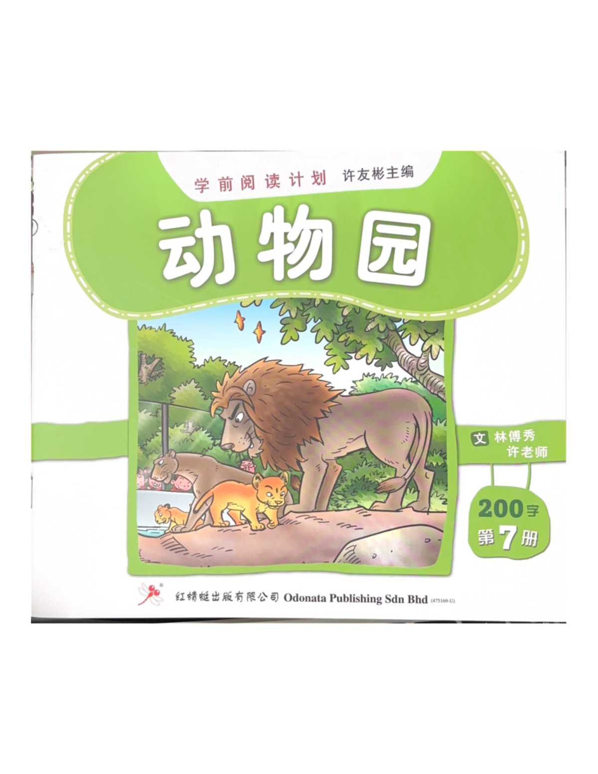 Level 2 Book 7 - Chinese reading book - it 6 200 8 a Odonata Publishing ...