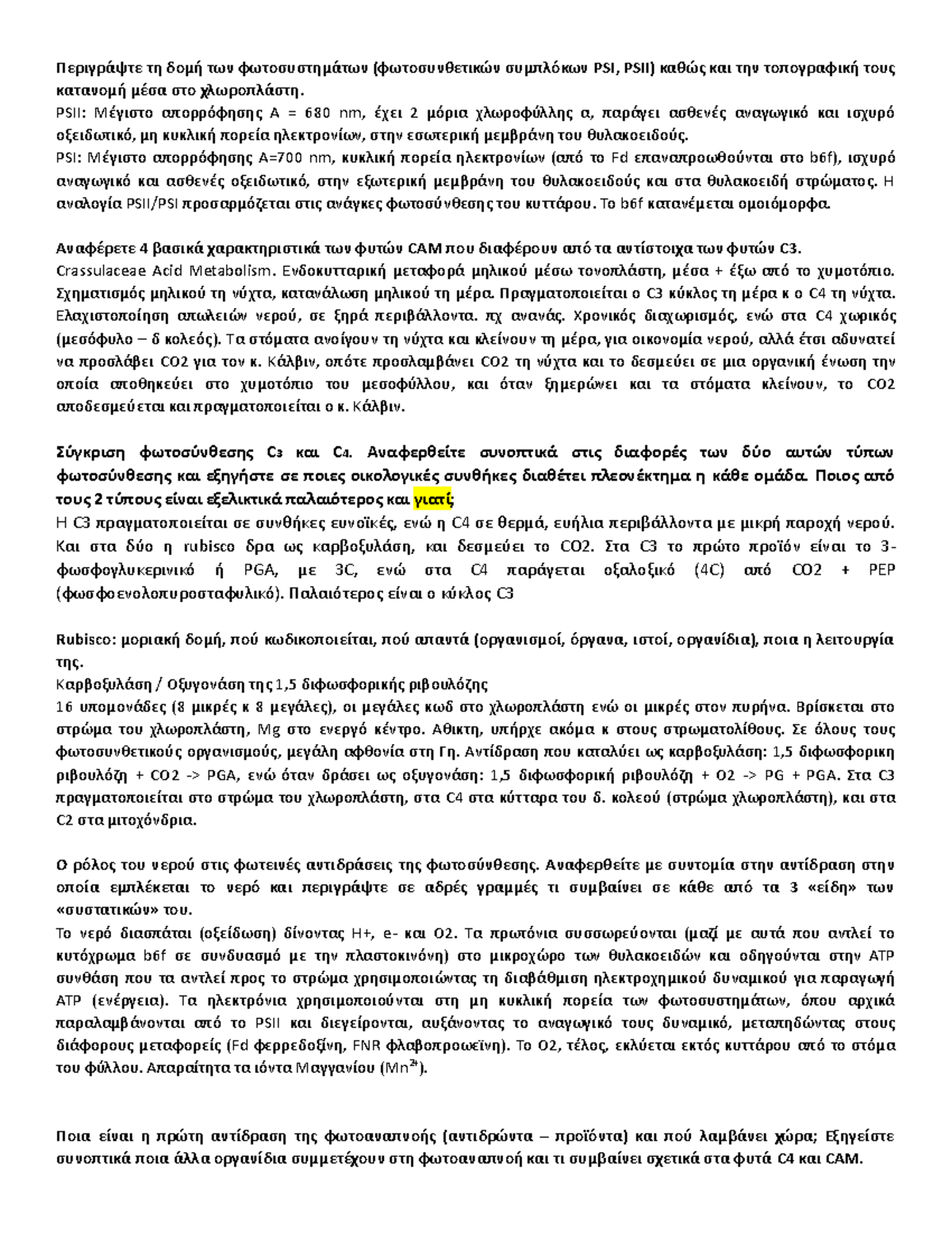 ΦΦ - ΠΘ1 - Εξεταζόμενα θέματα- πολλαπλών ερωτήσεων , - Περιγράψτε τη ...