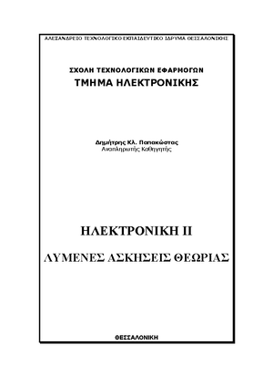 Exam 2017, questions - ΑΤΕΙΘ – ΣΤΕΦ - ΤΜΗΜΑ ΗΛΕΚΤΡΟΝΙΚΩΝ ΜΗΧ/ΚΩΝ ΤΕ ...