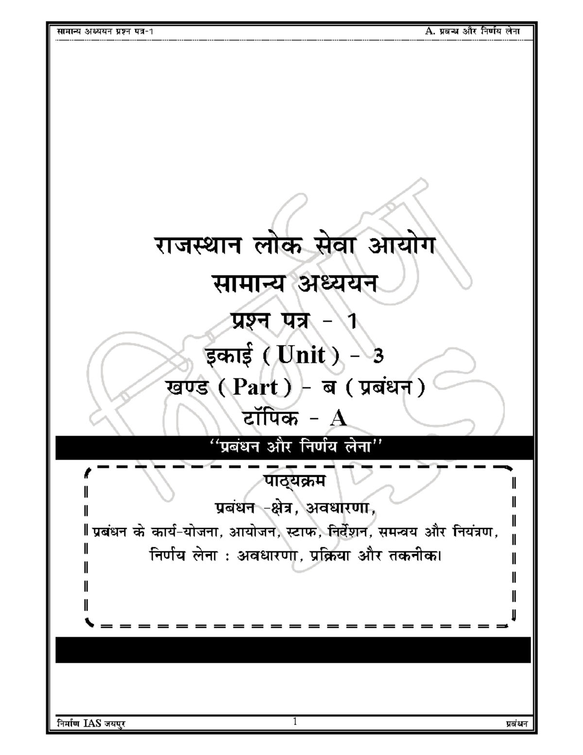 Management Hindi Notes Nirman - jktLFkku yksd lsok vk;ksx lkekU; vè;;u ...