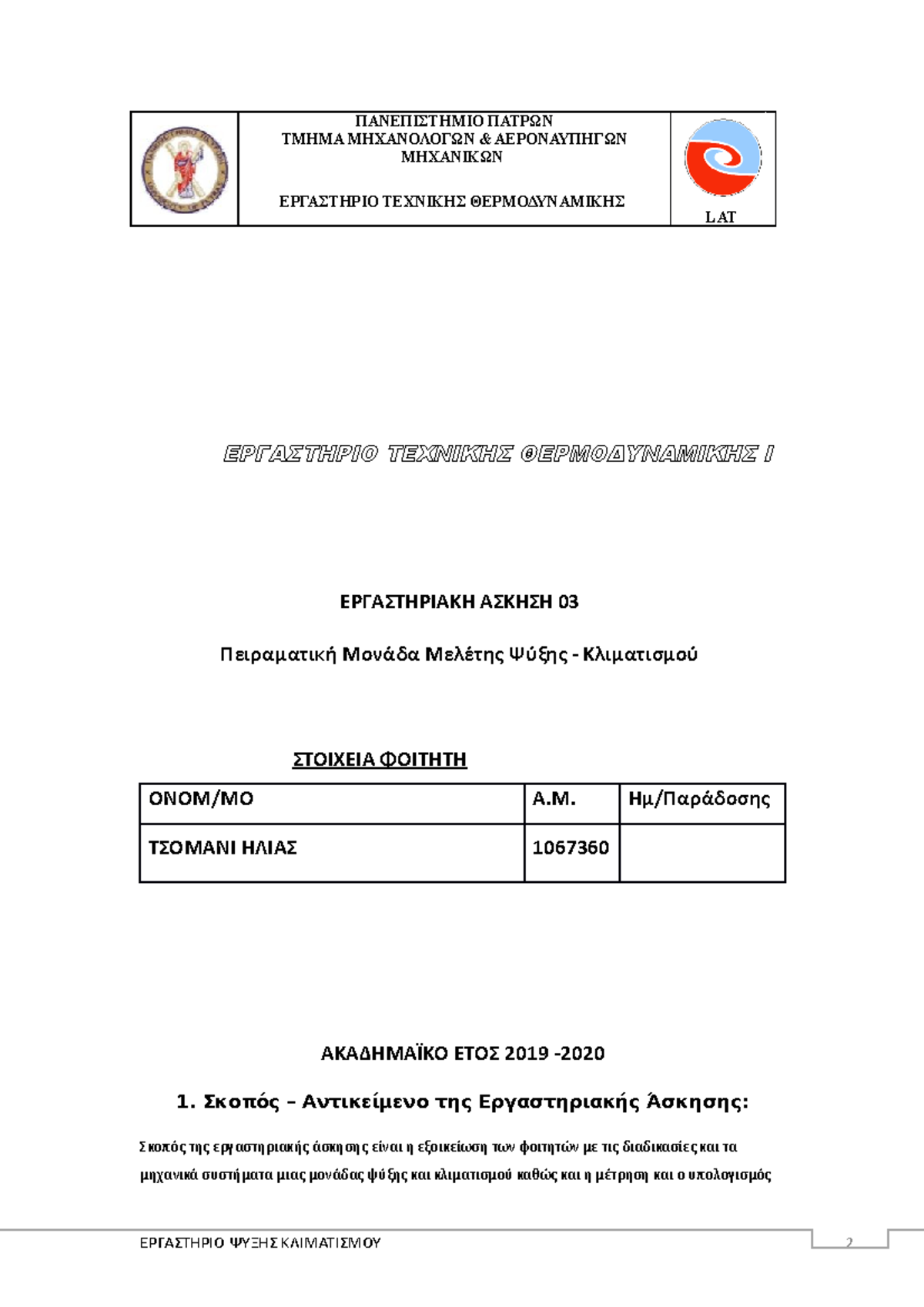 DAS - εργασία ψυξη κλιματισμου - ΤΜΗΜΑ ΜΗΧΑΝΟΛΟΓΩΝ ...