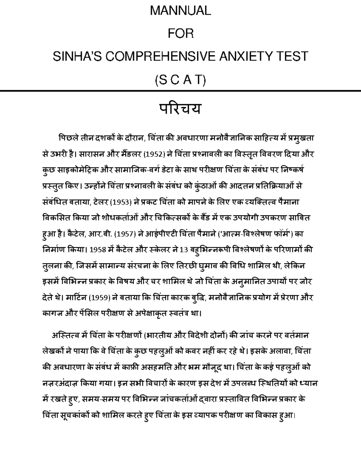 Scat 1 - Scat 1 - MANNUAL FOR SINHA’S COMPREHENSIVE ANXIETY TEST (S C A ...