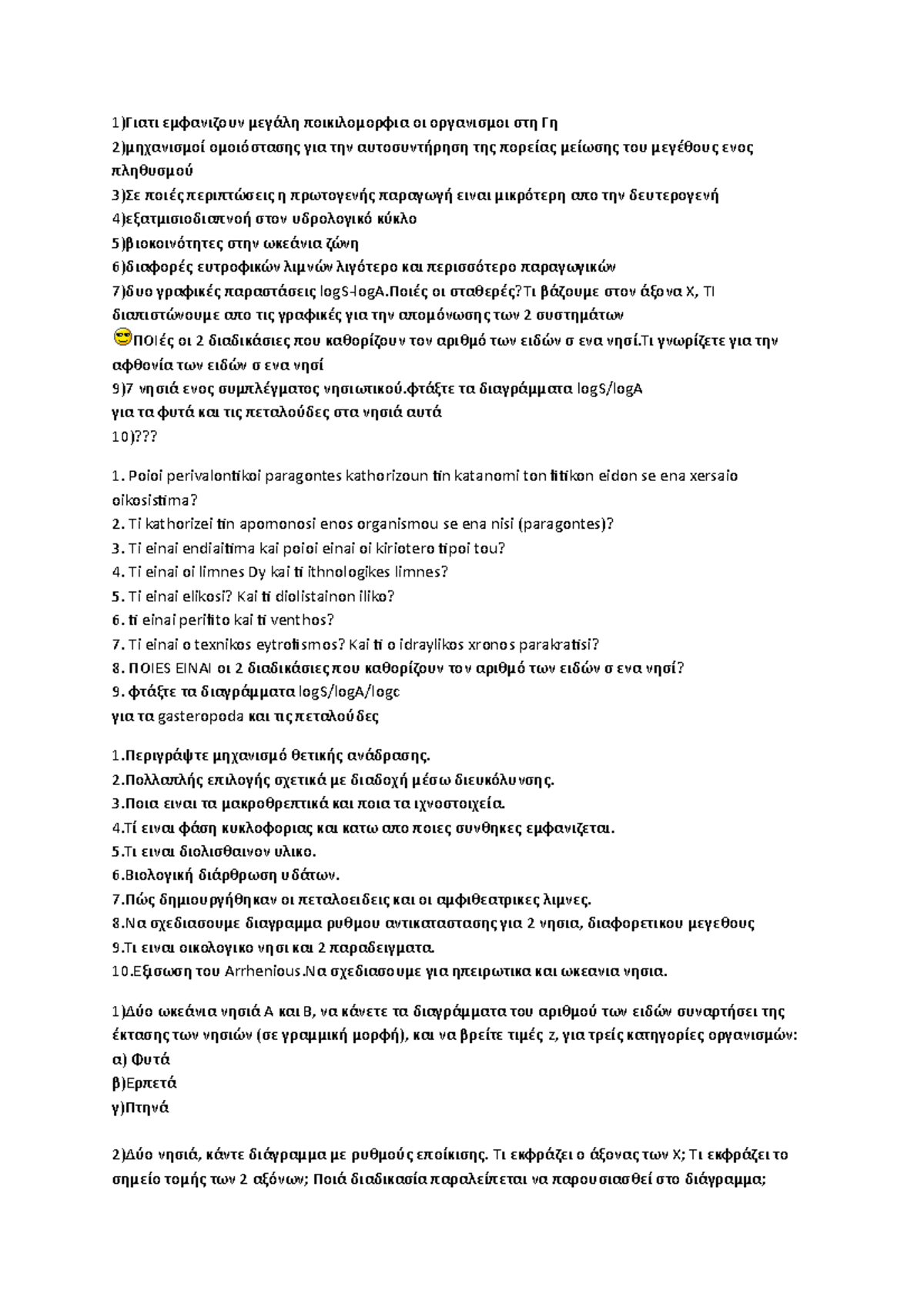 οικολογια γενικη θεματα - 1)Γιατι εμφανιζουν μεγάλη ποικιλομορφια οι ...