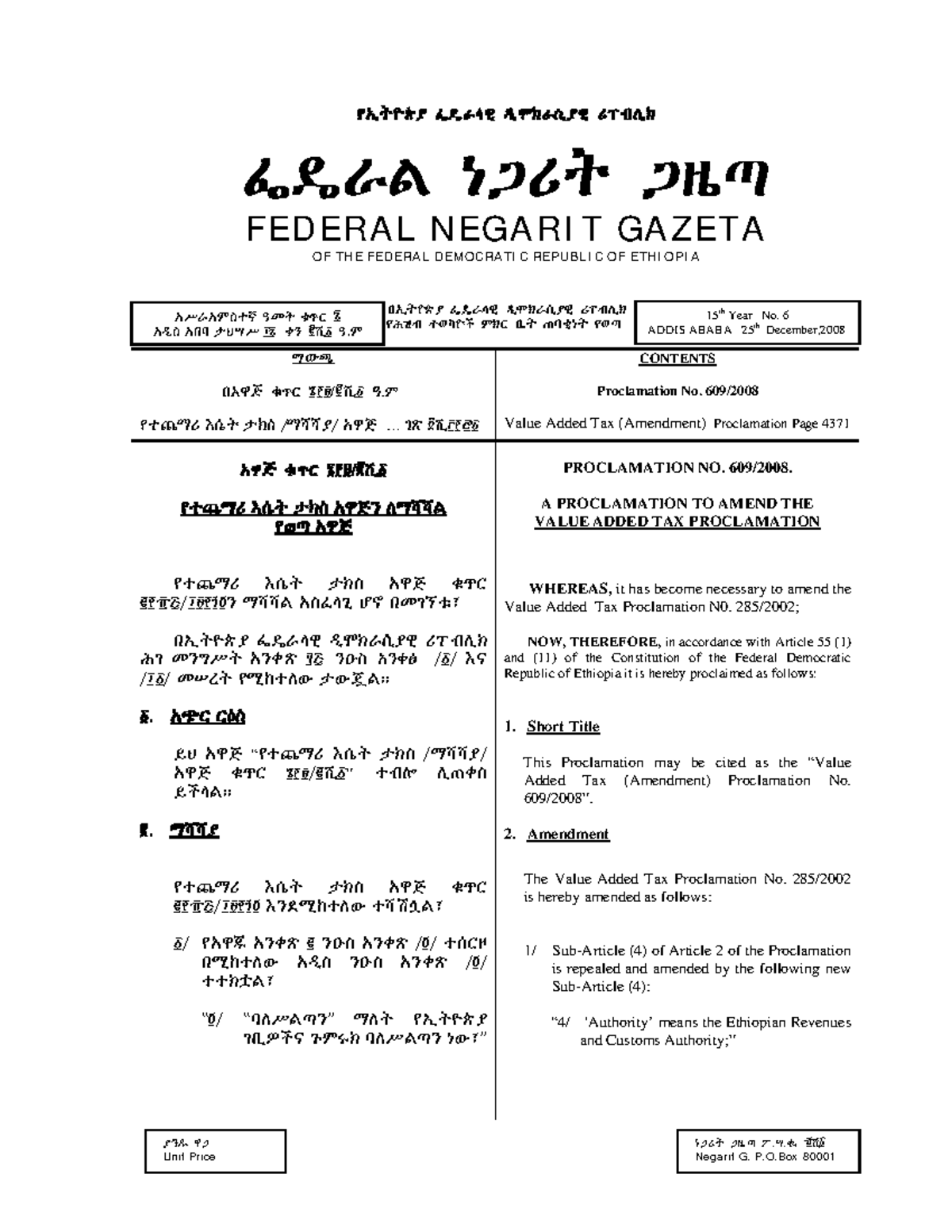 Proclamation No. 609 2008 value-added-tax-amendment - √N« ÍU Unit Price ...