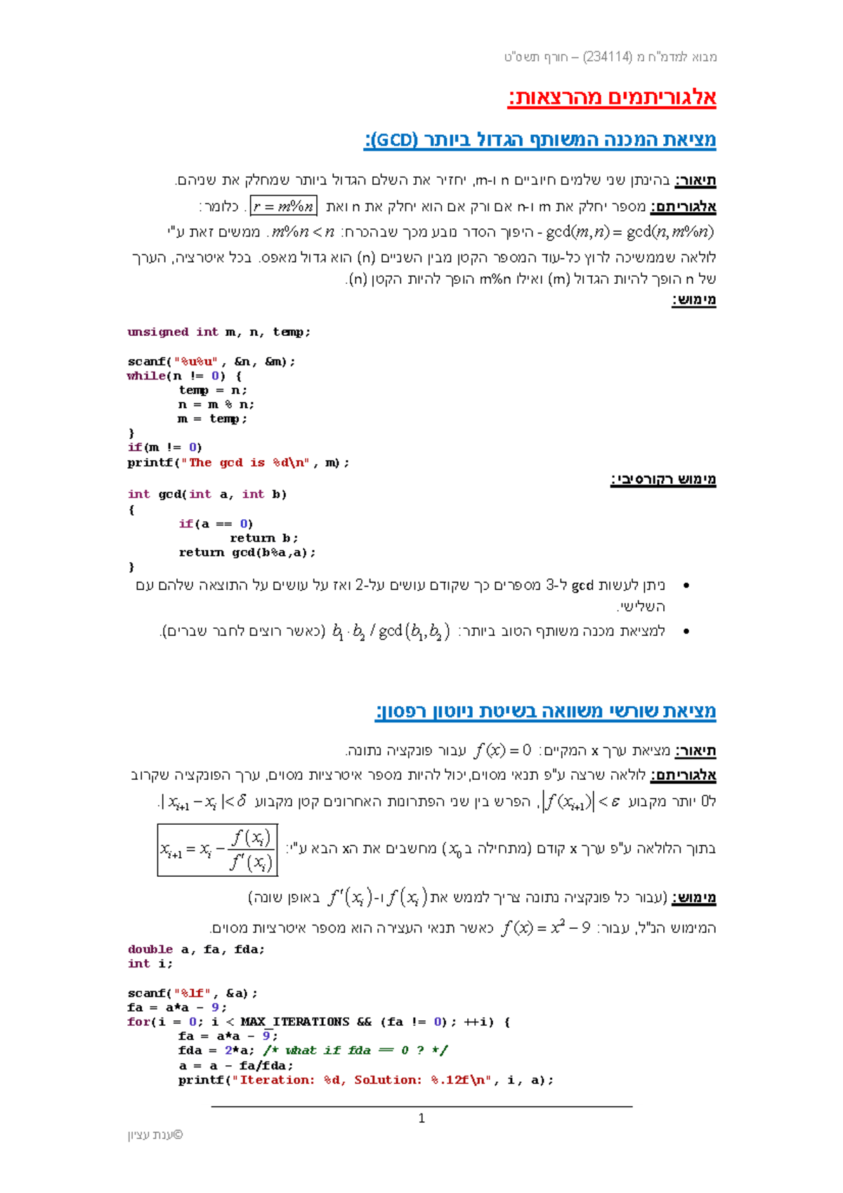 סיכום - מבוא למדמח - Summary Introduction To Systems Programming - ####### 1 : אלגוריתמים ...