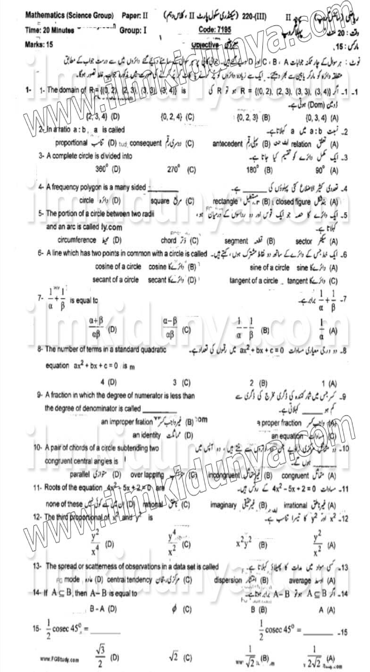 Past Paper 2020 Gujranwala Board 10 Class Mathematics Objective Both ...