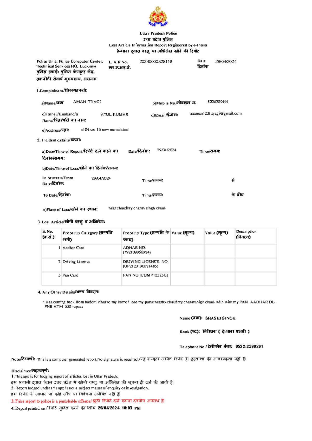Lost report - LR assignment - Uttar Pradesh Police उƣ Ĥ ȯ Ǖͧ Lost ...
