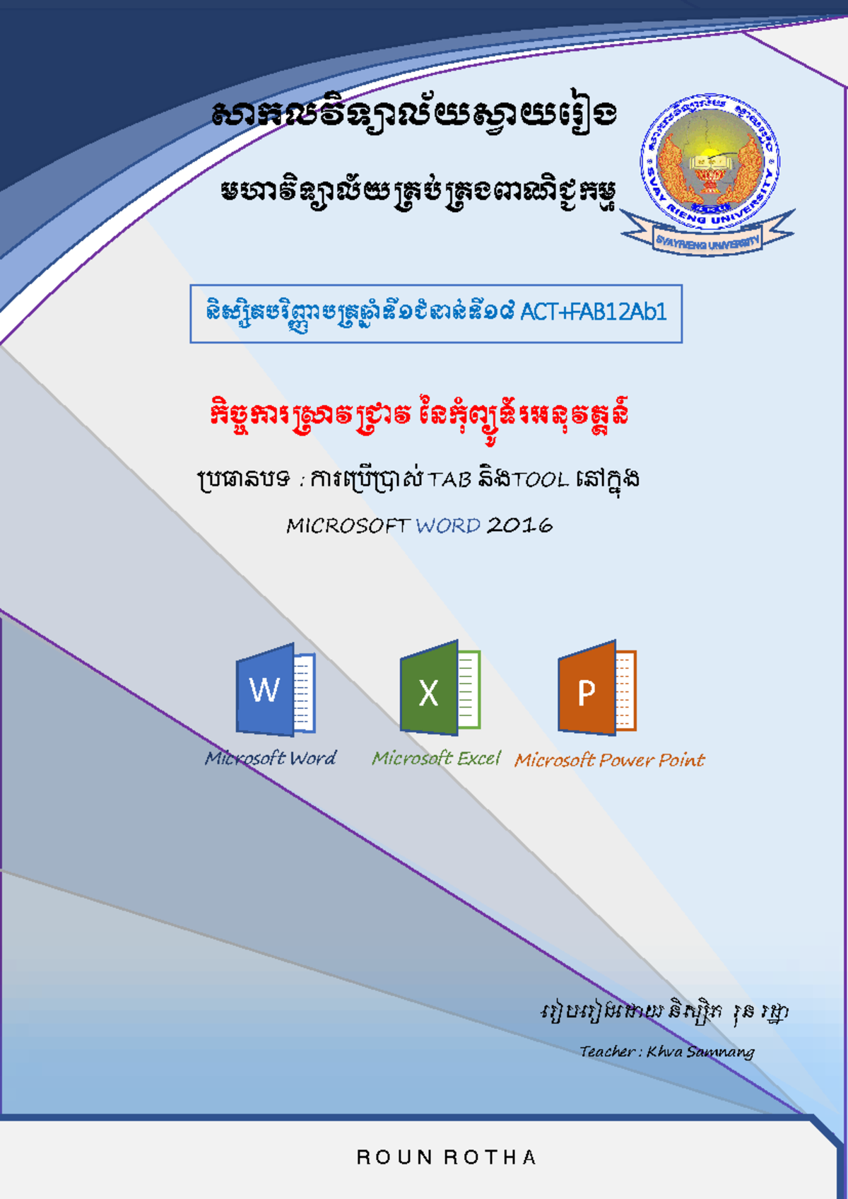 Computer Microsoft Word - កិច្ចការស្រាវស្រាវ នៃកុុំព្យូទ័រអៃុវត្ត ៃ៍ ...