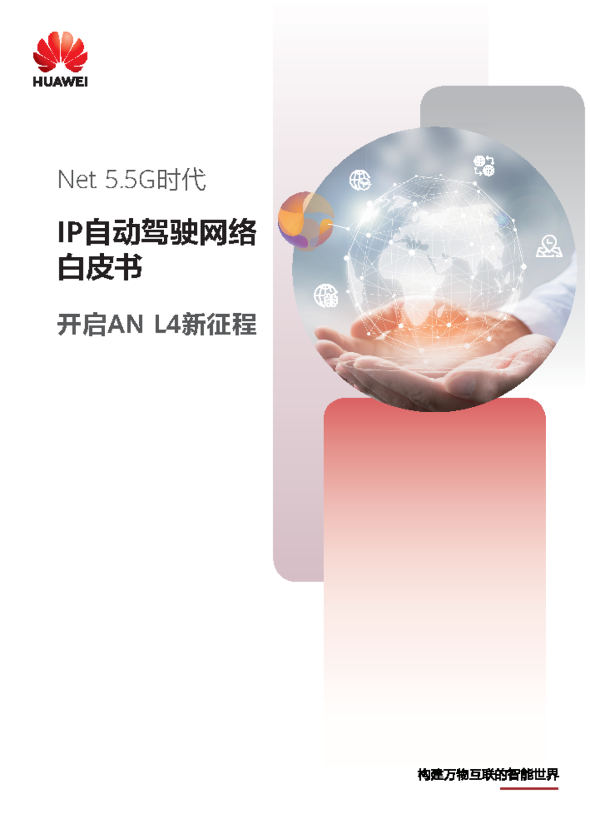 IP-ADN-WP - IP-ADN-WP - Net 5时代 开启AN L4新征程 IP自动驾驶网络 白皮书 / 4 目标架构 - Studocu
