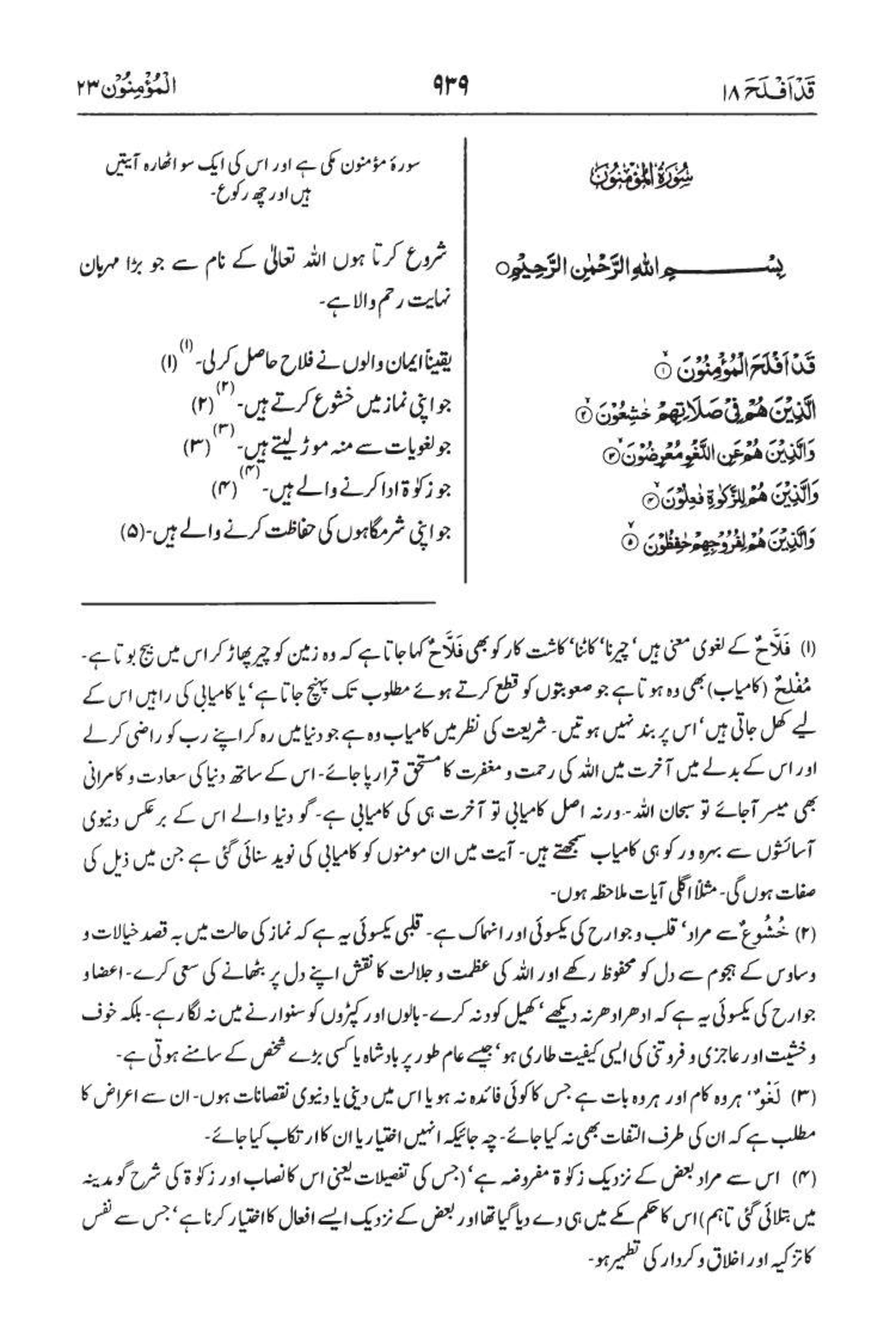 Islam pdfsurat Urdu Surah-Muminun-in-Urdu - Business Communication - Studocu