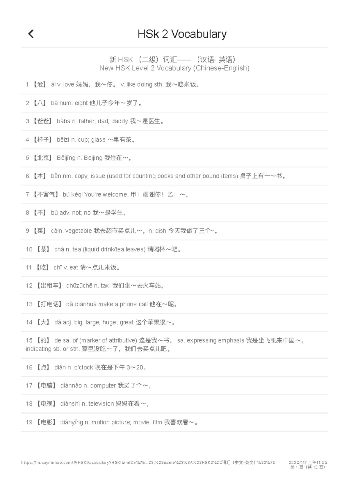 HSK2 词汇 - Từ vựng tiếng Trung - HSk 2 Vocabulary ෛ HSK ҁԫᕆ҂᦯࿤—— ҁ ...