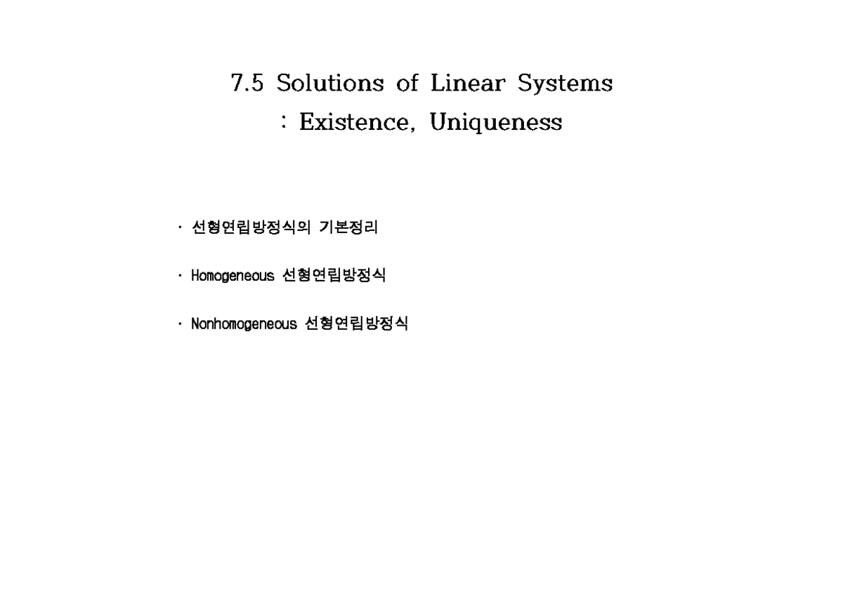 7.5 7.6 7.7 7 - 강의노트 - 7 Solutions of Linear Systems : Existence, Uniqueness ∙ 선형연립방정식의 기본정리 ∙ ...