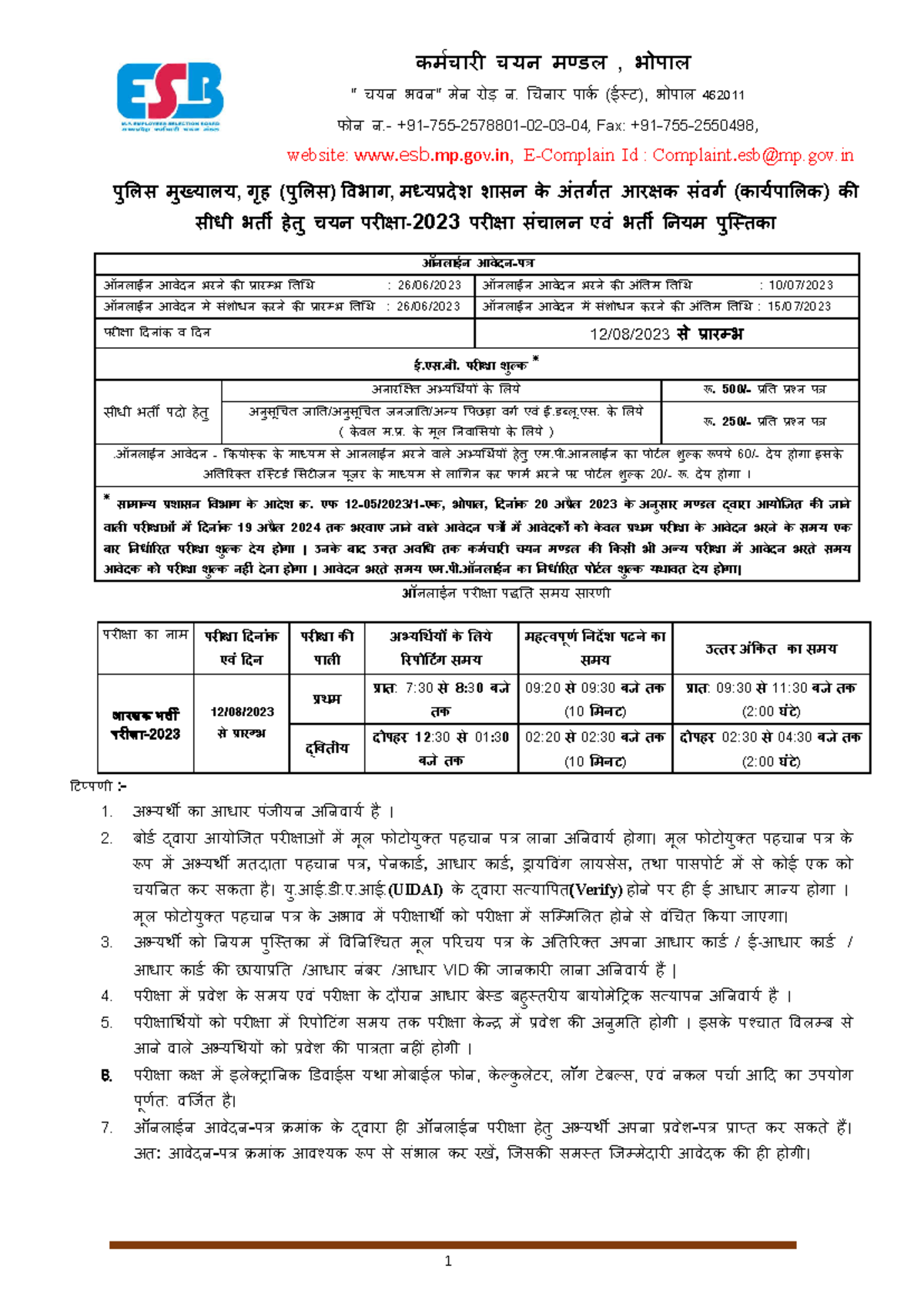 PCRT 2023 Rulebook - 1 पुलस मुयालय, गृह (पुलस) वभाग, मयदेश शासन के अंतगत आरक संवग (कायपालक) क ...
