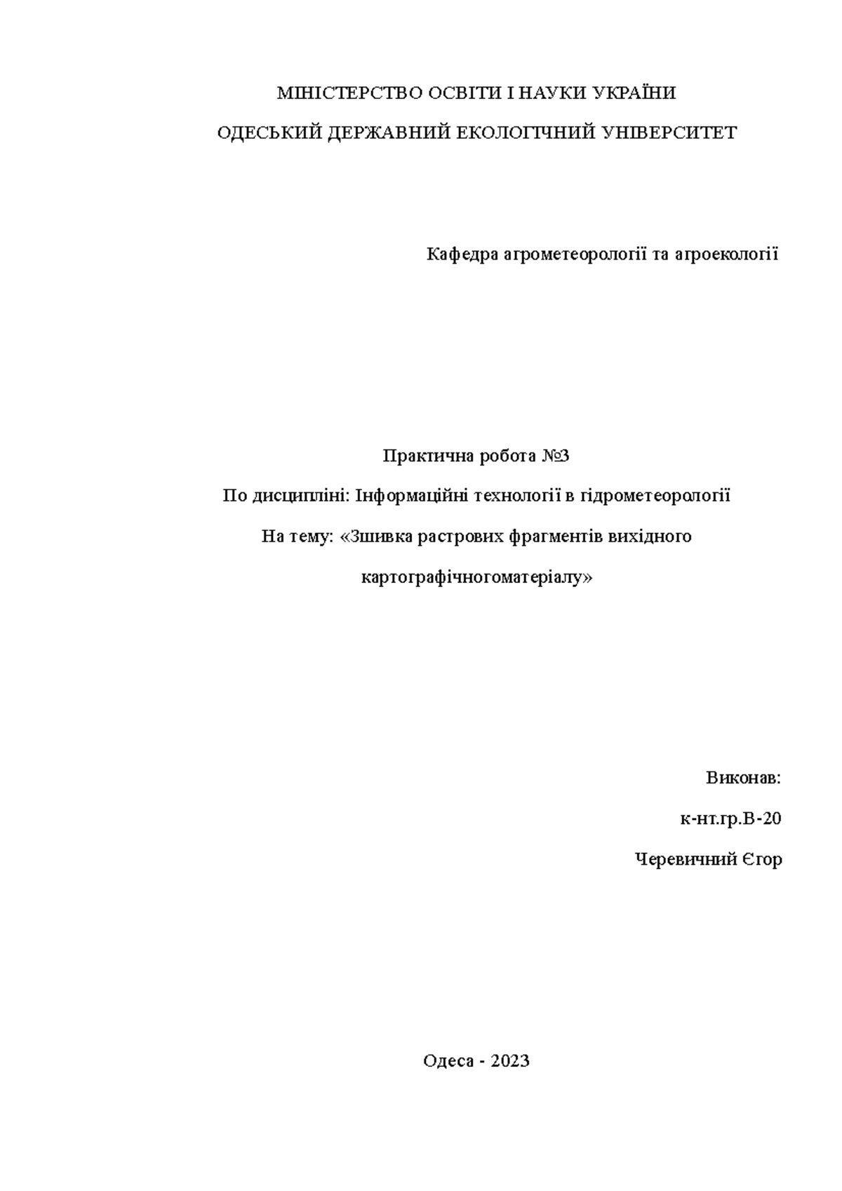 Практична робот №3 - fgfgfg - МІНІСТЕРСТВО ОСВІТИ І НАУКИ УКРАЇНИ ...