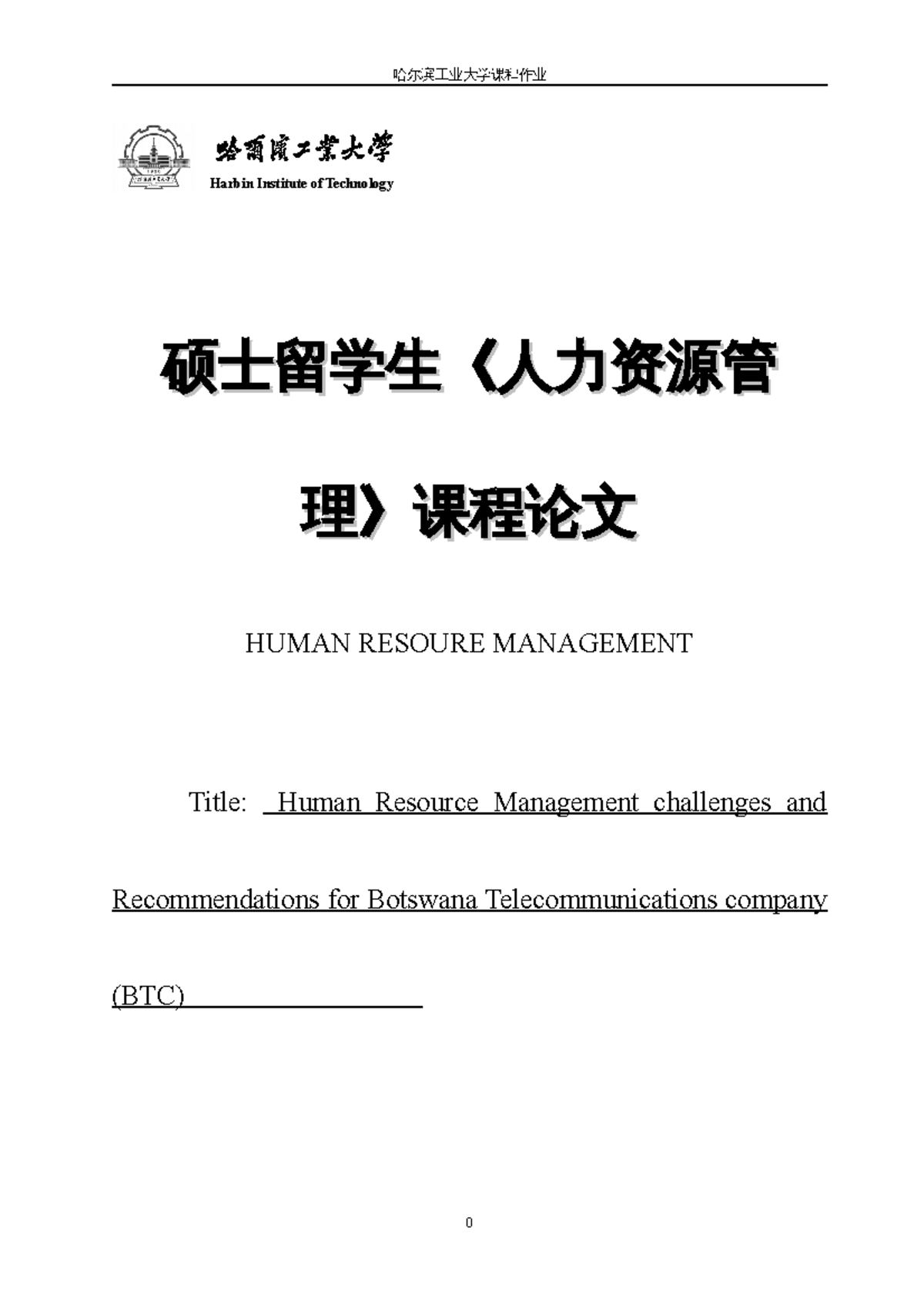 Human resource issues and mitigation measure - Harbin Institute of ...