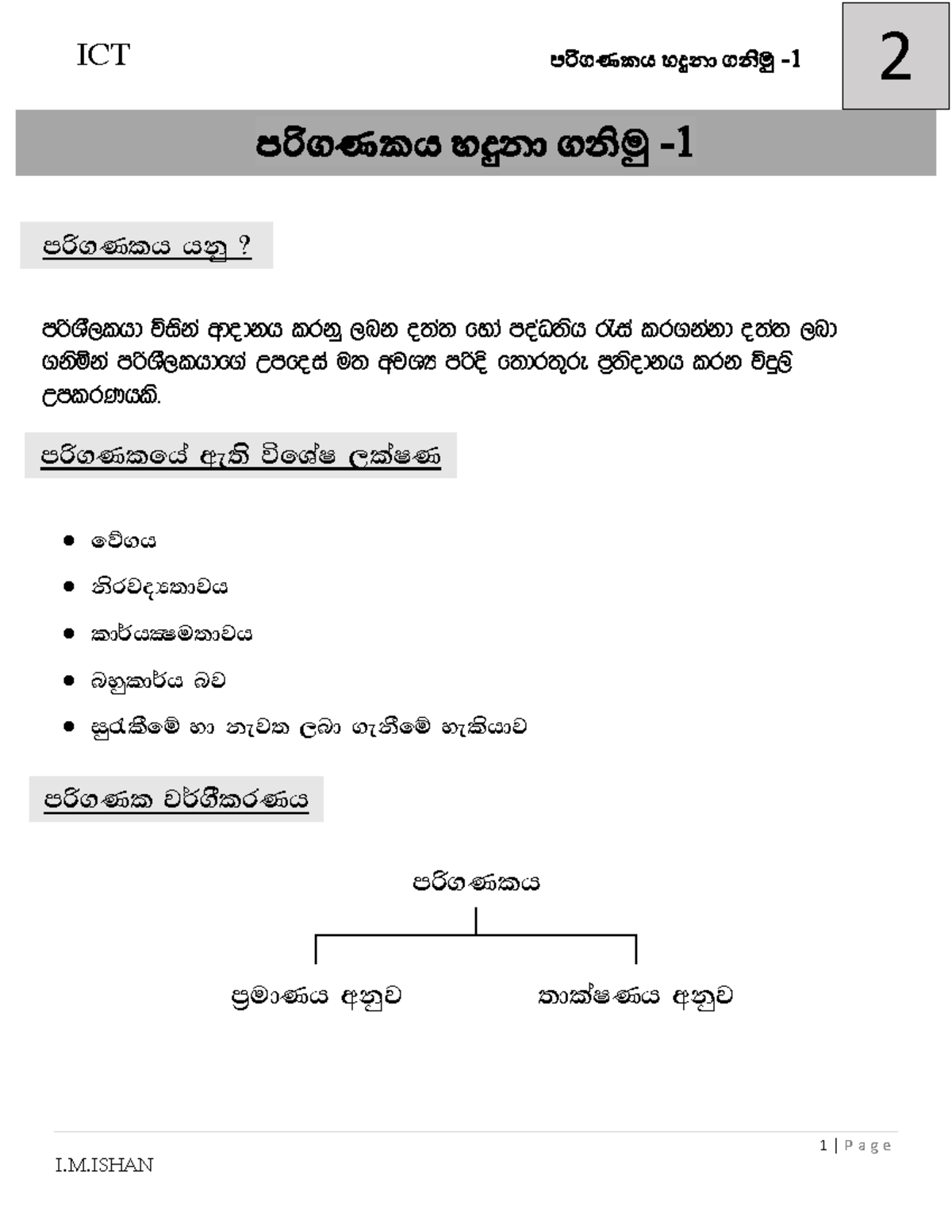 Grade 10 lesson 2 tute E - 1 | P a g e පරිගණකය හදුනා ගනිමු - 1 2 mß.Klh ...