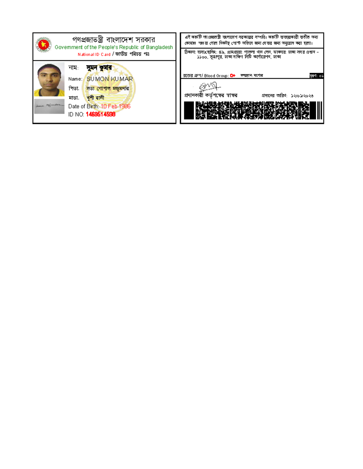 NID - গণĴজাতĮী বাংলােদশ সরকার Government of the People's Republic of ...