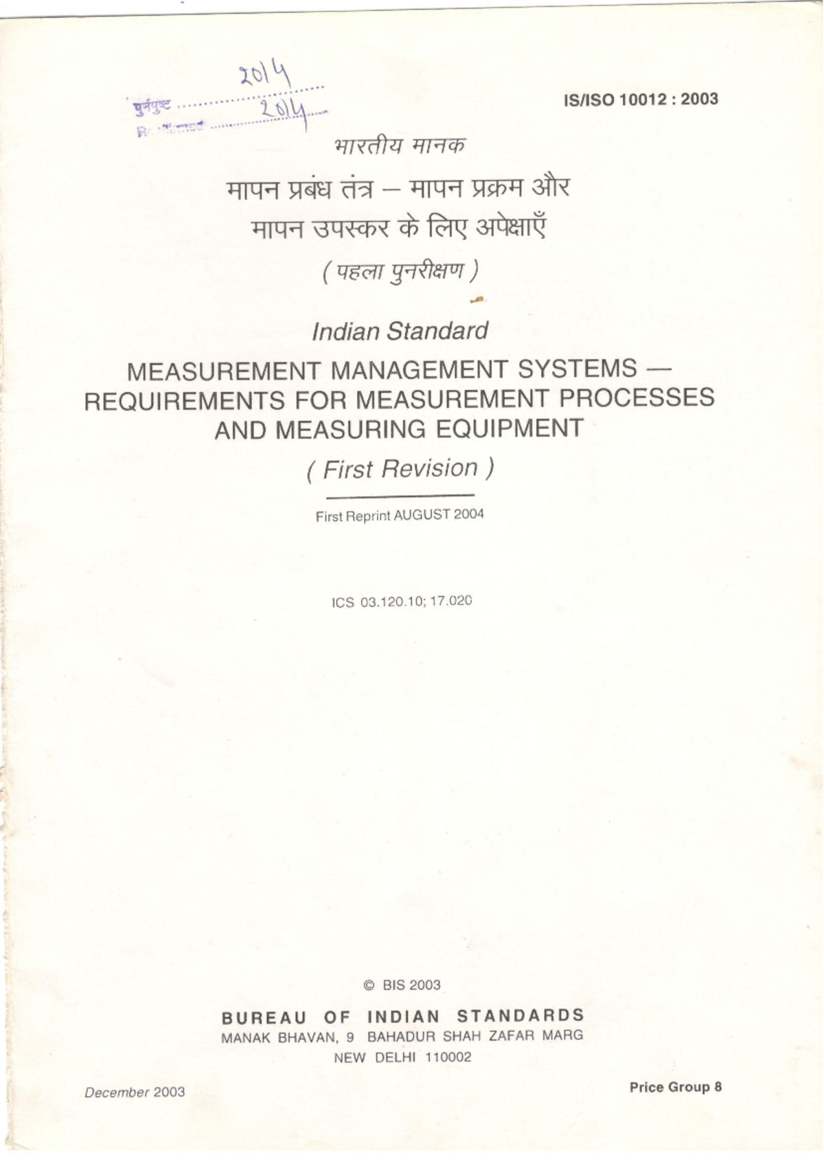 IS ISO 10012 2003 - ASSESEMENT WORK - 2014 10012 : 2003 2014 HIRAI you da 4147 YSHH 3TR 4147 ...