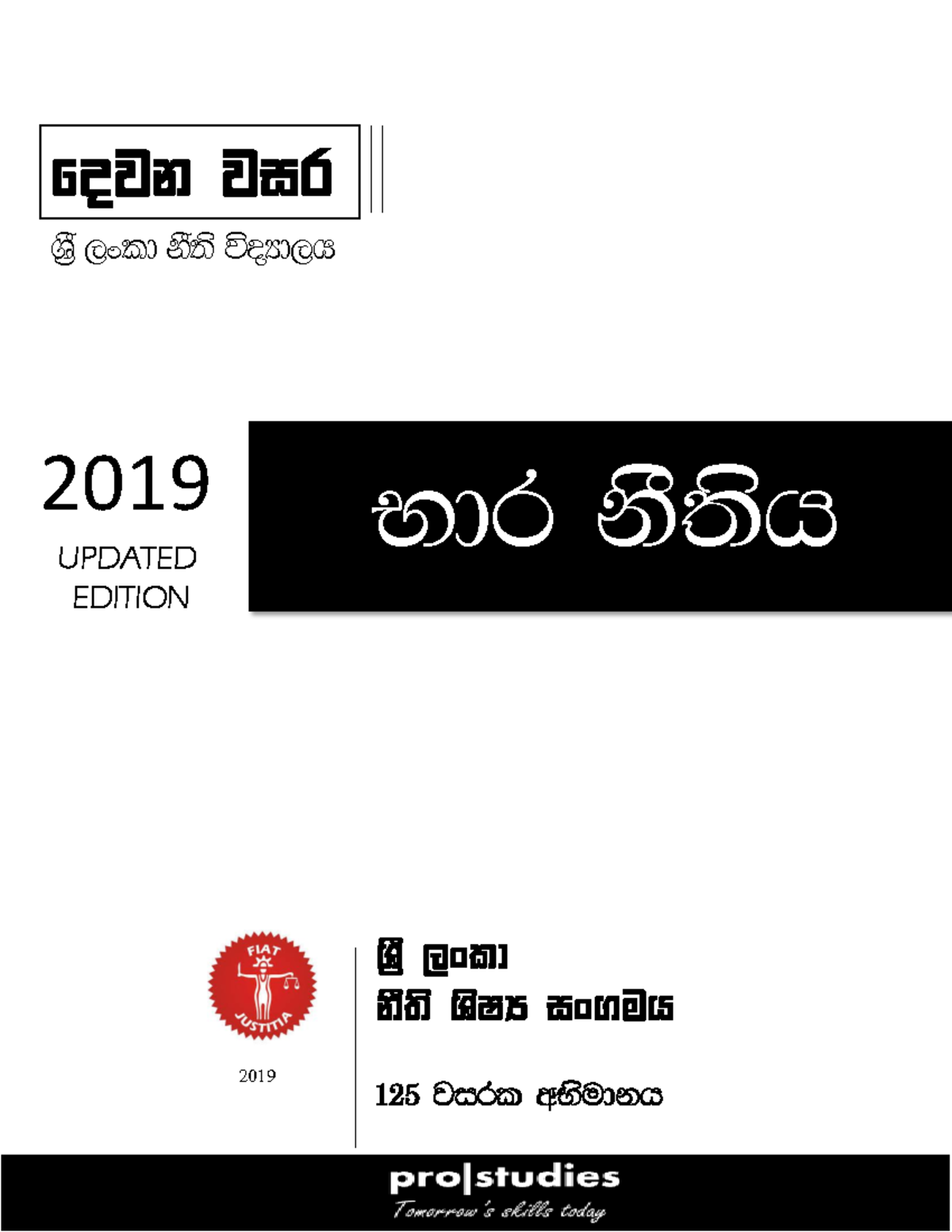Law of Trusts (Sinhala) - Ndr kS;sh Y%S ,xld kS;s úoHd,h fojk jir Y%S ,xld kS;s YsIH ix 125 jirl ...