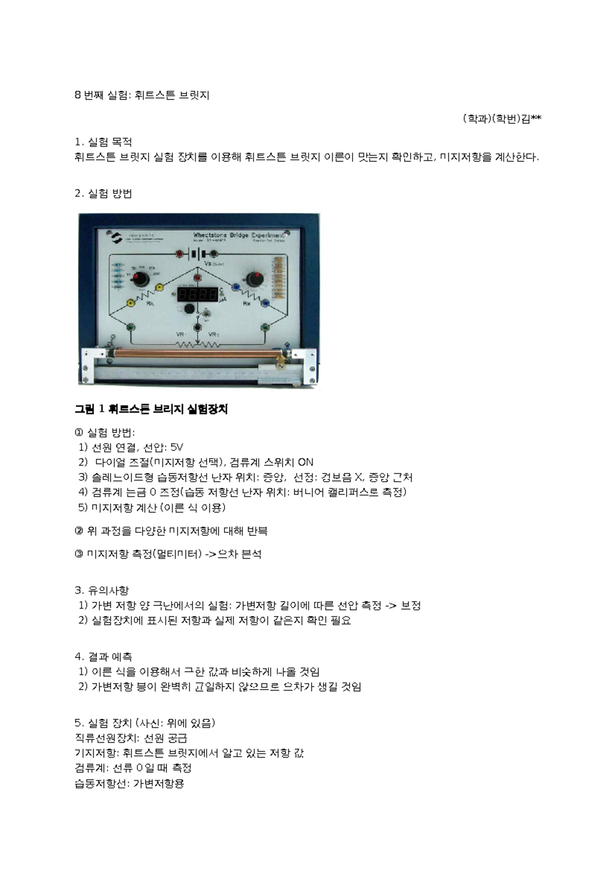 8 휘트스톤 브릿지 랩노트 랩노트 8 번째 실험 휘트스톤 브릿지 학과학번김 1 실험 목적 휘트스톤 브릿지
