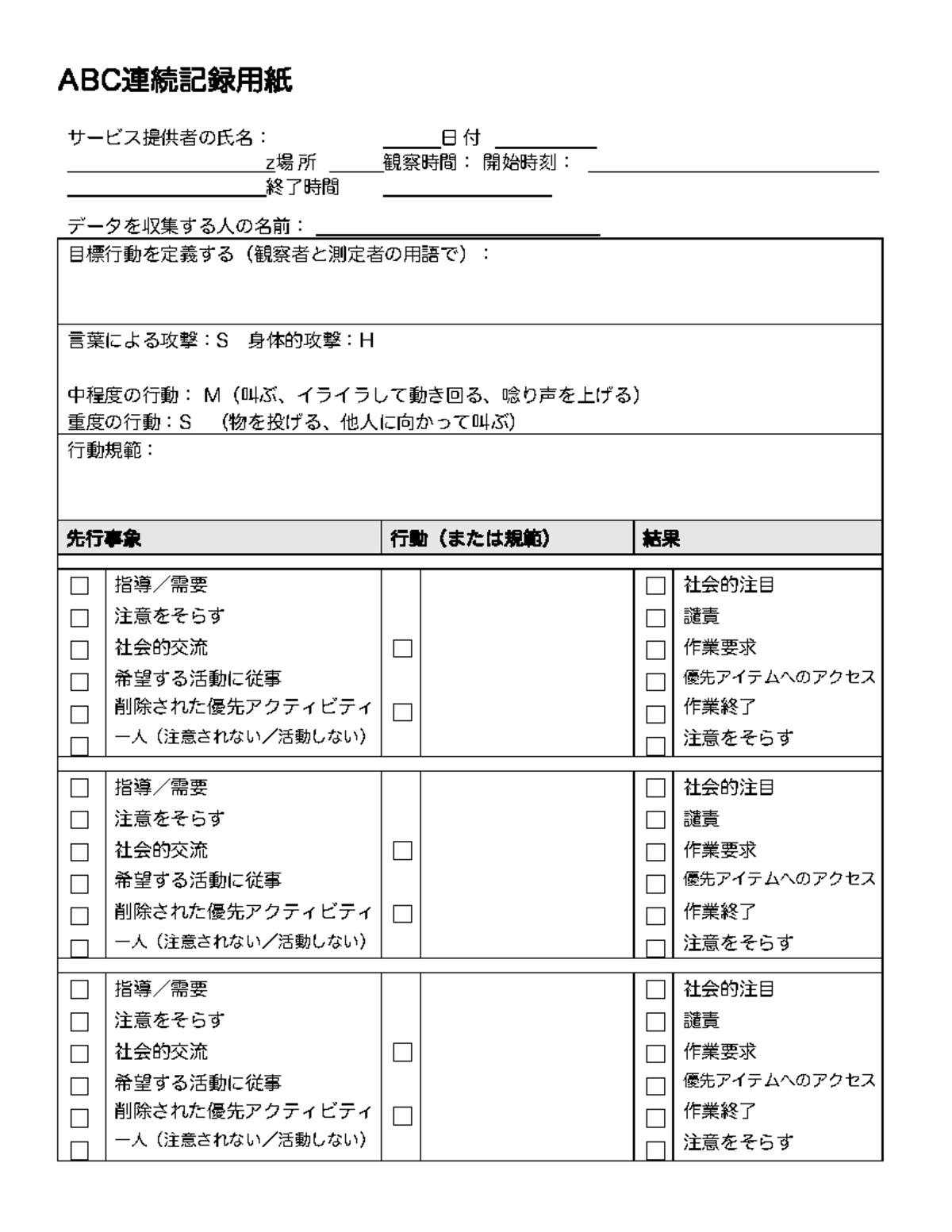 ABC-Continuous-Recording-Form-MS-Word ja - Educational and School ...