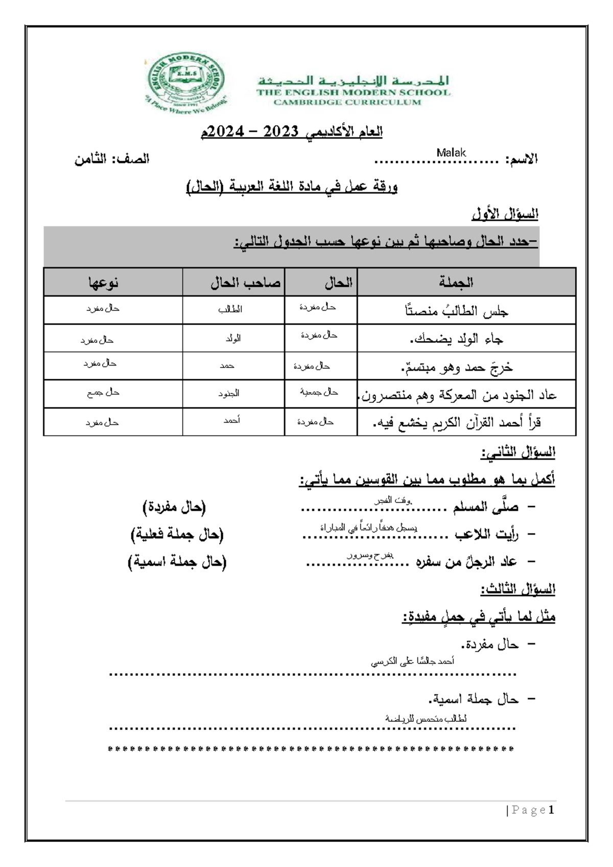 Malak Farrag - ورقة عمل الحال - | P a g e 1 م 2024 – 2023 العام ...