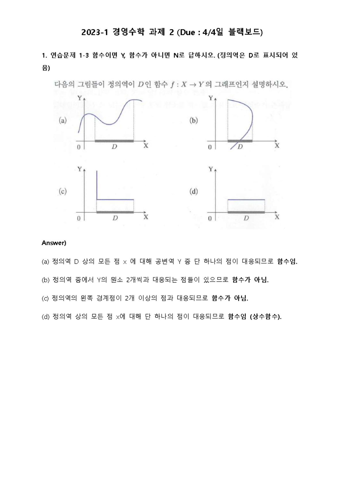 2023-1 경영수학 과제 2 풀이 - 경영수학 - 1. 연습문제 1-3 함수이면 Y, 함수가 아니면 N로 답하시오. (정의역은 ...