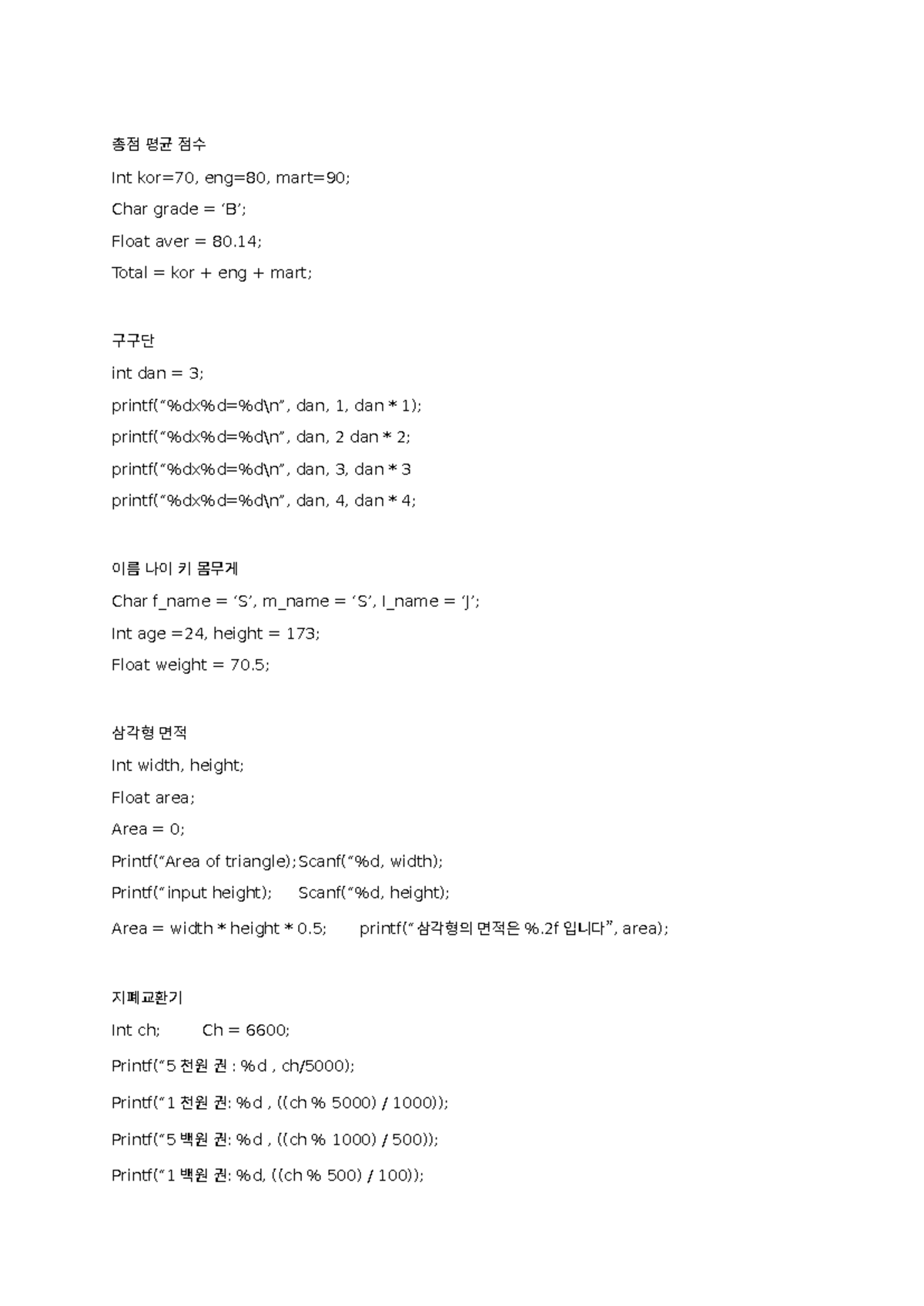 화요일시험 - fsdfsd - 총점 평균 점수 Int kor=70, eng=80, mart=90; Char grade = ‘B ...