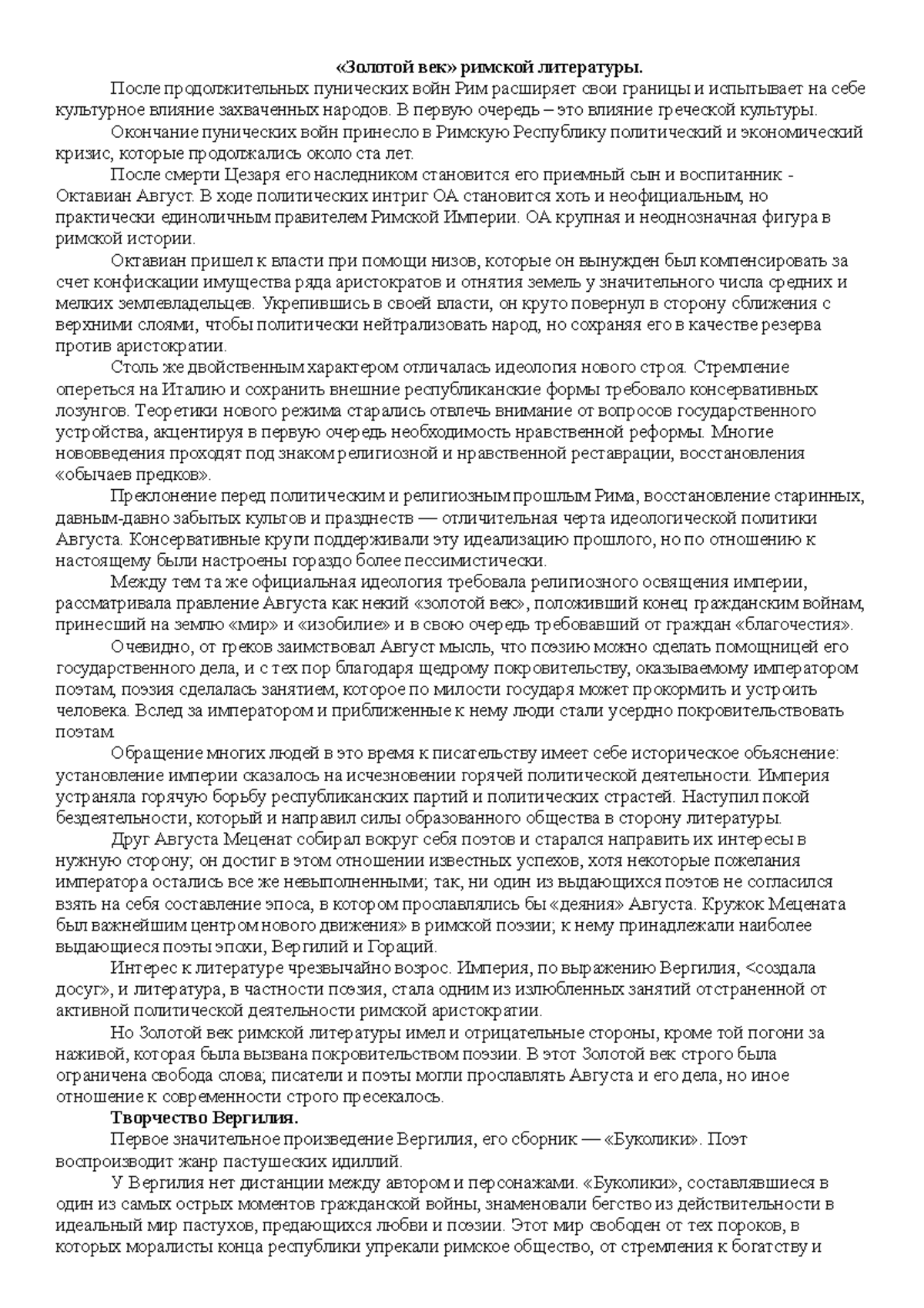 Золотой век римской литературы - «Золотой век» римской литературы ...