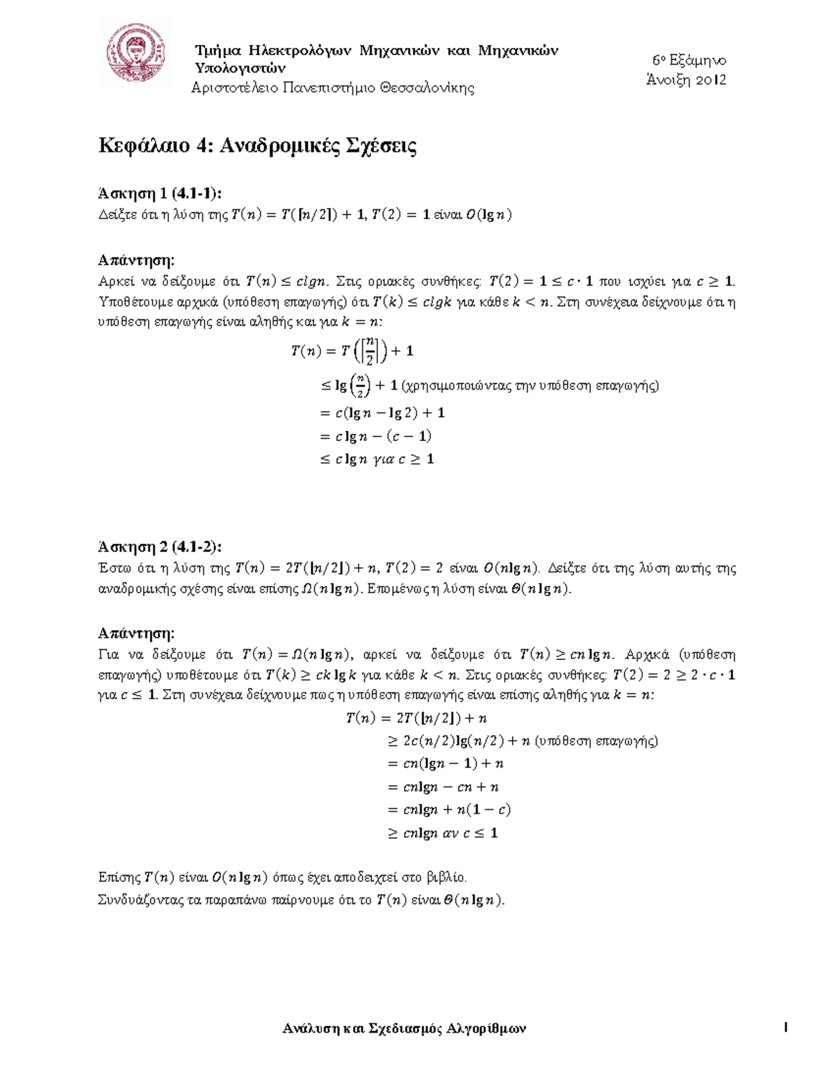 Κεφ4 - Lecture notes 16-20 - Υπολογιστών Αριστοτέλειο Πανεπιστήμιο ...