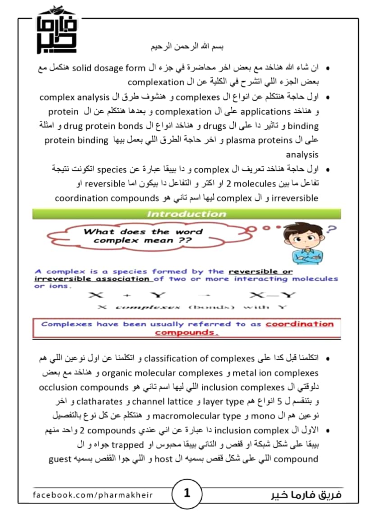 Ceutics lec 6 - pharmaceutics - Studocu